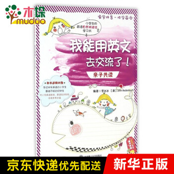 我能用英文去交流了(附光盘)/小学生的英语自然拼读法学习书