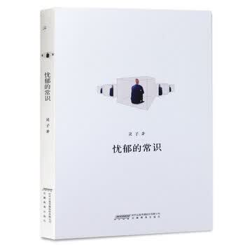 【安徽教育】忧郁的常识 独立阅读书系第2辑 灵子（刘芳）著 安徽教育出版社