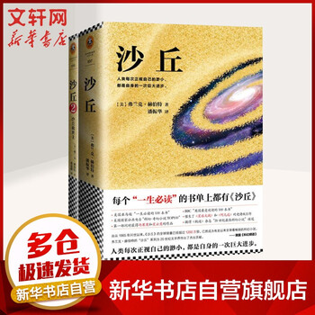 沙丘六部曲 每个不可不读的书单上都有《沙丘》中文版完整版 沙丘两部曲