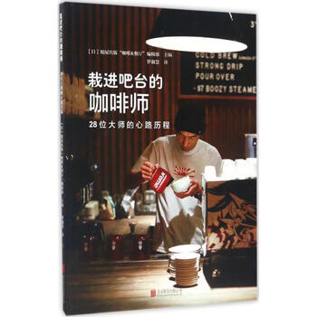 栽进吧台的咖啡师【正版图书】