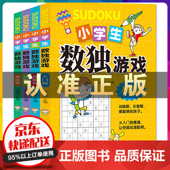 小学生数独游戏4册趣味漫画四宫格至九宫格