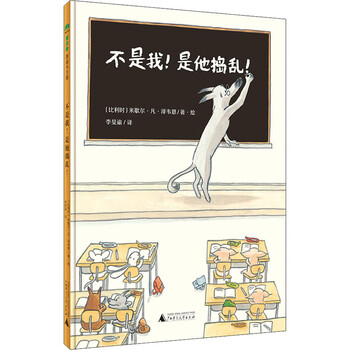 不是我!是他捣乱!