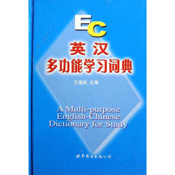英能学(精装) 王福祯 外语学习 9787506259033