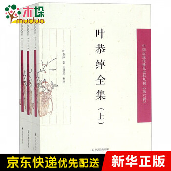 叶恭绰全集(上中下)/中国近现代稀见史料丛刊