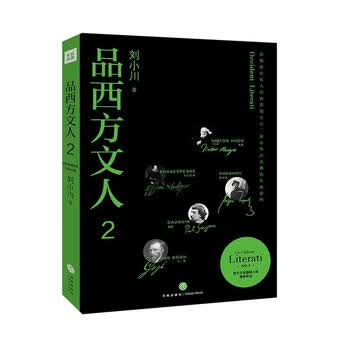 品西方文人2      传记 书籍
