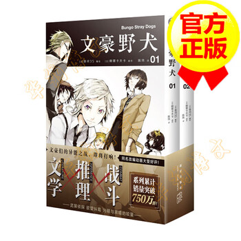 文豪野犬：01-02（套装共2册）