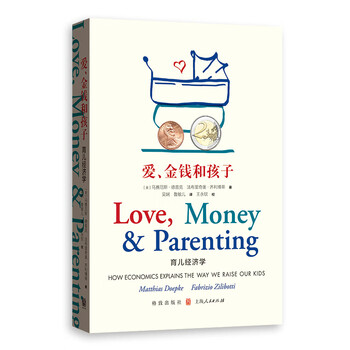 爱金钱和孩子(育儿经济学)