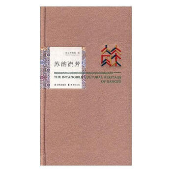 苏韵流芳 南京博物院 文化 9787544770422