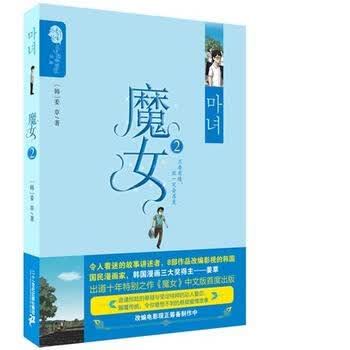 魔女-2 姜草 青春文学 9787556806799