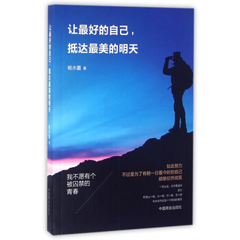 让最好的自己抵达最美的明天