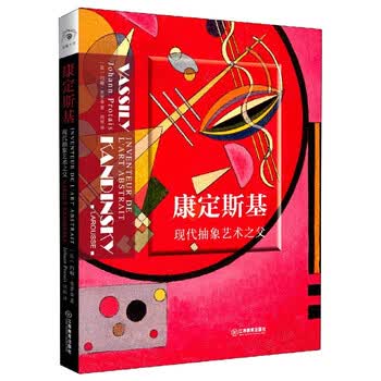 康定斯基(现代抽象艺术之父)