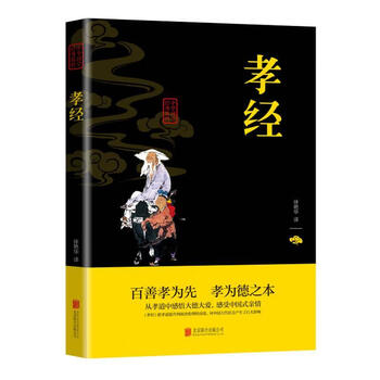 孝经 徐艳华 国学/古籍 9787550243682