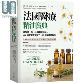 法国医疗精油宝典 精装 港台原版 冯丝华兹库伊克马里尼叶 安东尼杜布乐 大树林出版社