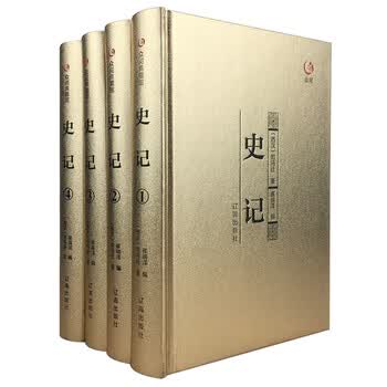 史记