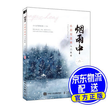 烟雨中 水彩写意画入门教程