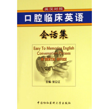 口腔临床英语会话集