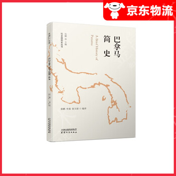 巴拿马简史