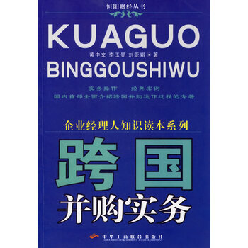 hz跨国并购实务
