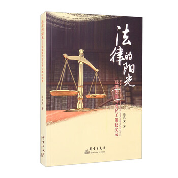 法律的阳光