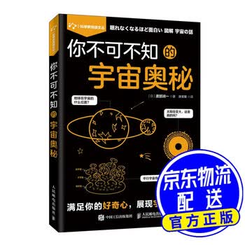 你不可不知的宇宙奥秘