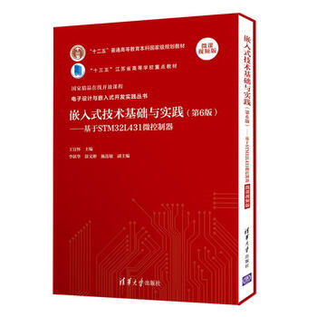 嵌入式技术基础与实践 图书