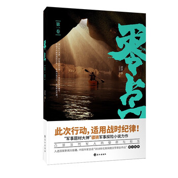 零点(第1卷)