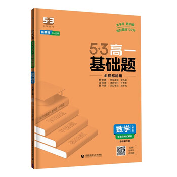 必修第二册  数学（人教A版）--2022版《5.3》高一基础题（24）9787565667763
