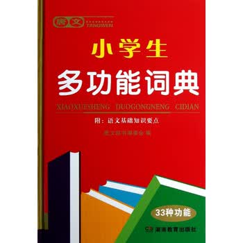 唐文小学生多功能词典(精)