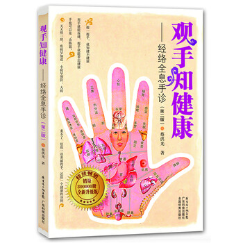 观手知健康-经络全息手诊(D2版)