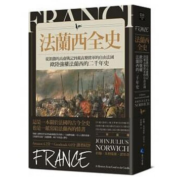 法兰西全史 港台图书现货