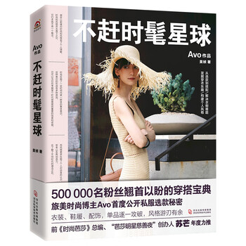  不赶时髦星球9787571703530