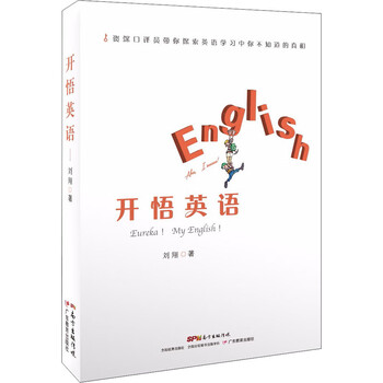 开悟英语