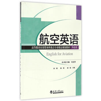 航空英语(分社)