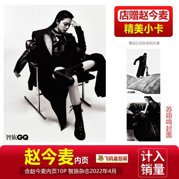 赵今麦封面+店赠小卡 周末画报5月/欣漾春夏季增刊智族/茜茜姐妹杂志22年4月/尼龙/时尚芭莎/瑞丽服饰美容/伊人风尚/优家画报/精彩 智族 赵今麦内页+店赠小卡