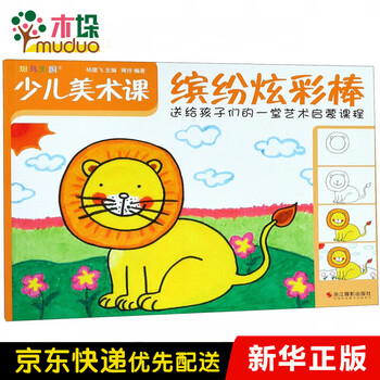 少儿美术课(共4册)
