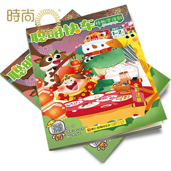聪明快车轻松学语数 2022年7月起订全年杂志订阅新刊1年共12期