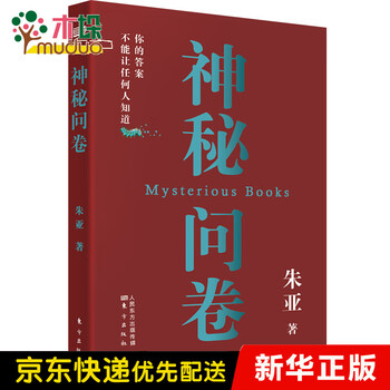 神秘问卷(精)