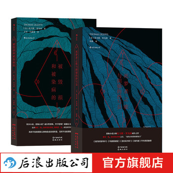 【2册套装】托马斯里戈蒂短篇恐怖小说2册 被毁损和被染病的+死梦者之歌与阴郁的抄写员 后浪正版