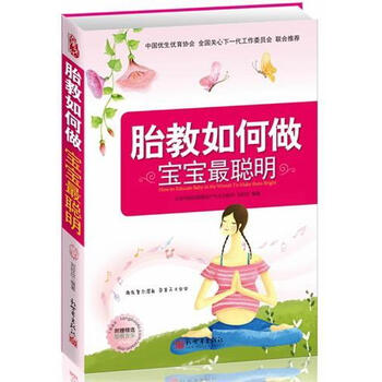 胎教如何做宝宝 刘欣欣 育儿/家教 9787510432644