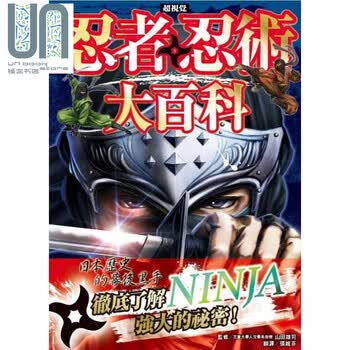 超视觉 忍者＆忍术大百科 港台原版 山田雄司 枫树林
