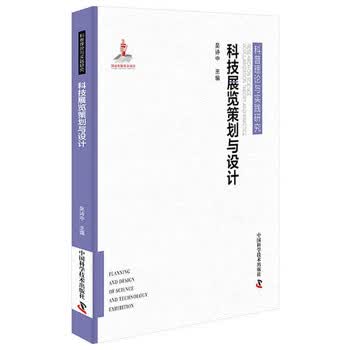 科技展览策划与设计