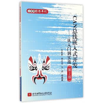 CAN总线嵌入式开发--从入门到实战(第2版工程师经验手记)