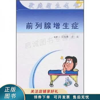 前列腺增生症 宗海鹰