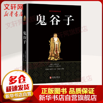 鬼谷子