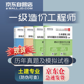 一级造价师教材2022 一级造价工程师 一造配套环球历年真题及全真模拟试卷 土木建筑工程专业全科4本套