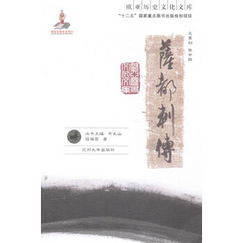 萨都刺传 段海蓉 传记 9787311044268