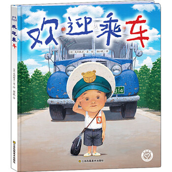 欢迎乘车