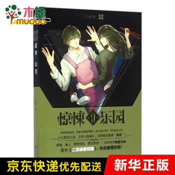 超维幻界(惊悚乐园9)
