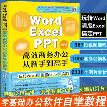 word/excel/ppt 自学excle函数公式大全文员电脑应用零基础到精通从入门计算机基础知识