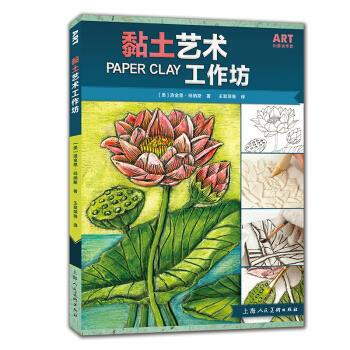 黏土艺术工作坊【保证正版】